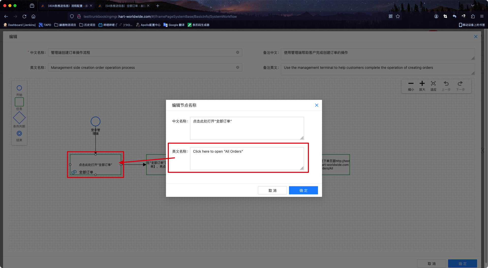 Bug 3079 【系统管理 流程配置】节点配置的英文，配置完成后，在对应节点中无法提现出来 物流管理系统 禅道